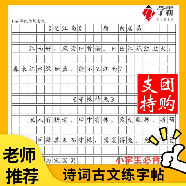 Primary school students' ancient poetry, classical Chinese, regular ...