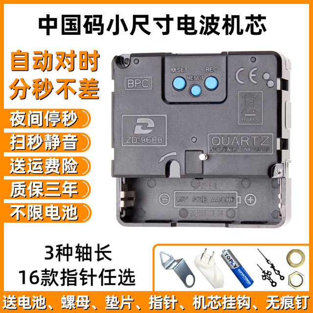 Chinese code radio wave movement BPC automatic clock watch wall clock ...