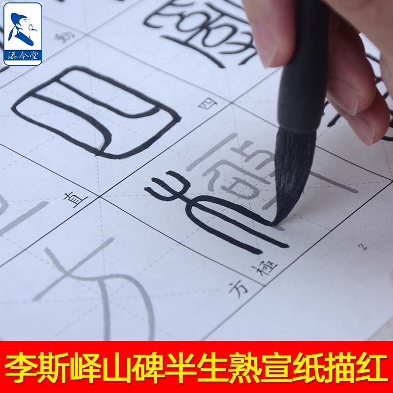 Li siyi mountain stele script seal script copybook נייר תרגול קליגרפיה ...