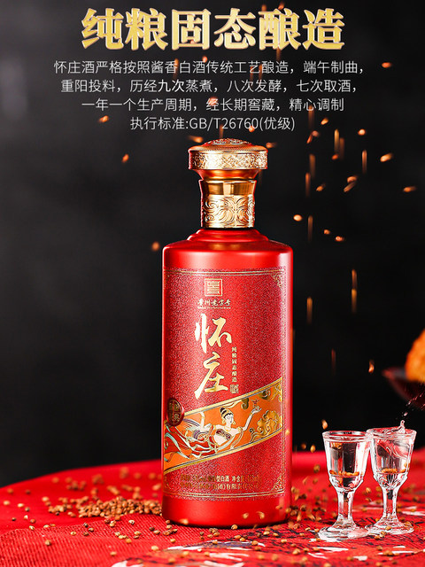Huaizhuang wine sauce-flavored classic 53-degree liquor full box pure grain wine high-altitude ...