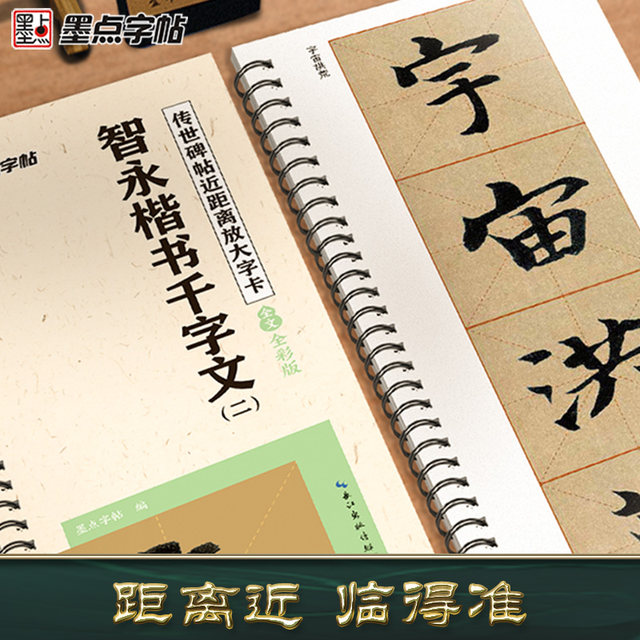 Ink dot copybook Zhiyong Qianzi copybook, brush copy copybook, original stele calligraphy ...