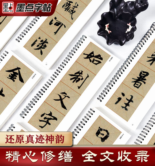 Ink dot copybook Zhiyong Qianzi copybook, brush copy copybook, original stele calligraphy ...
