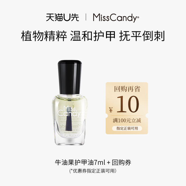 MissCandy Avocado Nutritional Armor Polish MC09 7ml