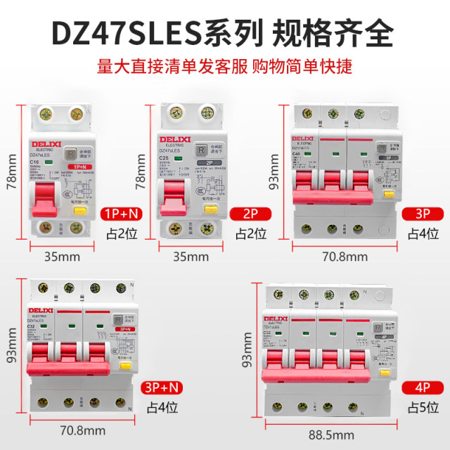Delixi DZ47SLES leakage protector 2P household 1P leakage protector 63A3P+N circuit breaker 4P ...