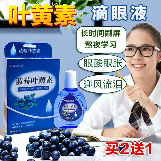 Lutein eye drops, antibacterial, cleansing, dry, itchy, tearful ...