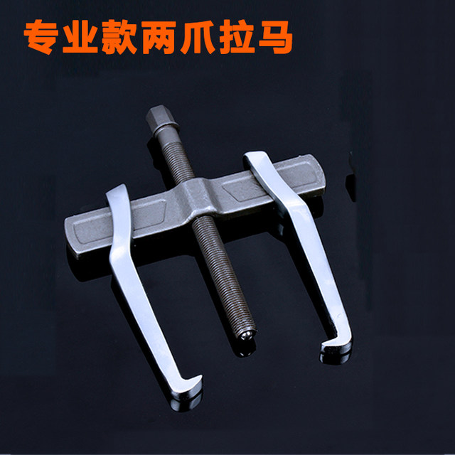 Two-Claw Puller Multi-Functional Special Bearing Removal Tool Small ...