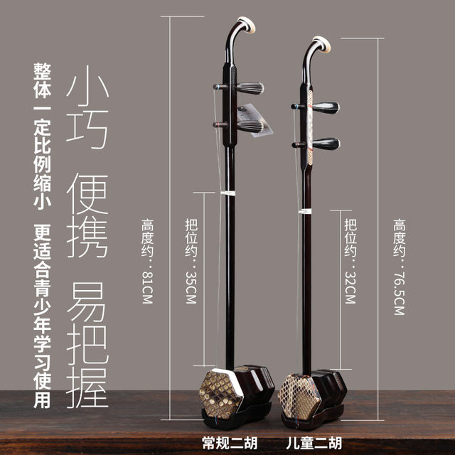 Wuyue Children's Erhu Beginner Playing Grade Test Children's Special ...