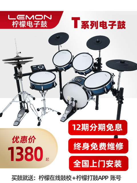 Lemon electronic drum children's adult home professional drum set 300 ...