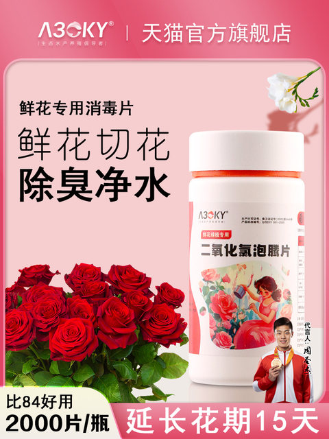 Blossom dioxide chlorochochroma sterilization tablets disinfectant pet ...