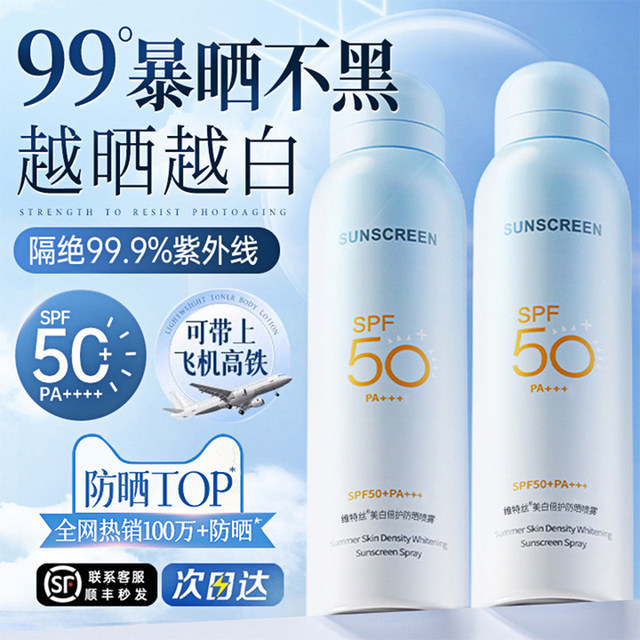Whitening sunscreen spray 50 times UV protection official flagship ...