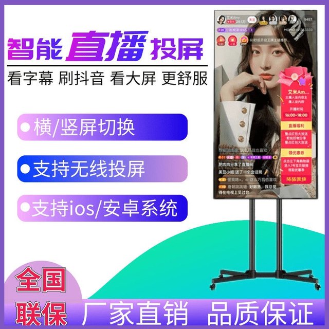 Mobile Live Douyin Fast Touch Vertical screen display Live Wireless ...