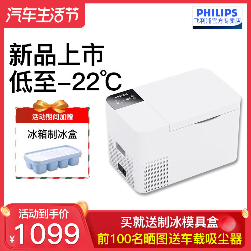 Philips Car Refrigerator - Dual-Purpose Compressor Cooling - 12/24/220V ...