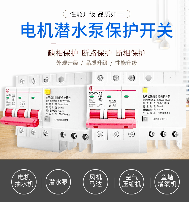 Phase loss protector DZ47-63A rail-type three-phase 380V motor submersible pump fan phase switch ...