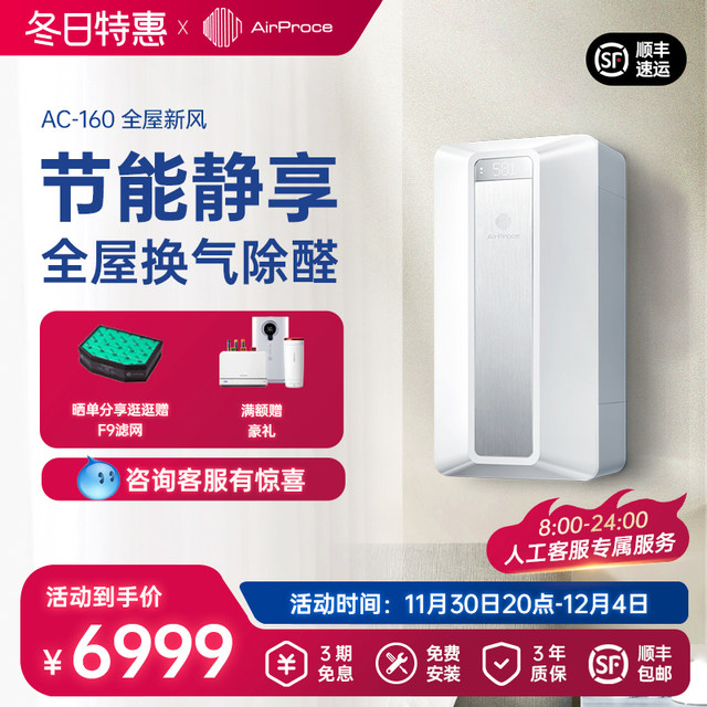 AirProce AC-160 AC-160 home wall-mounted air replacement fresh air ...