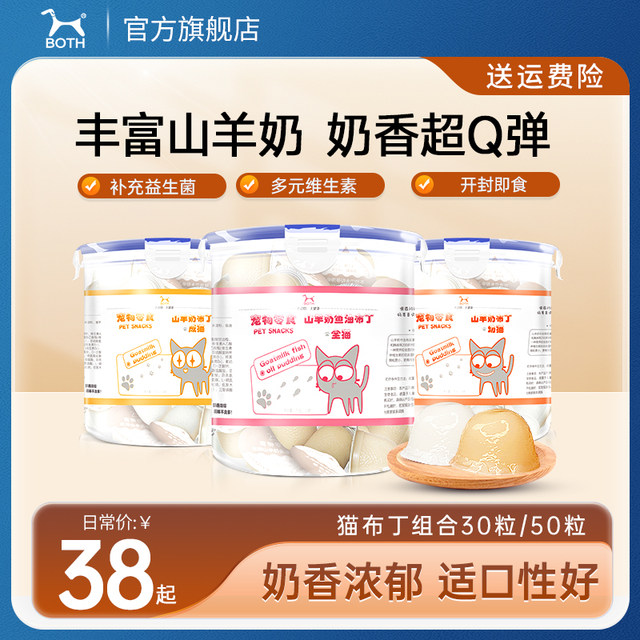 BOTH goat milk pudding kitten adult cat full-stage fish oil pet jelly ...