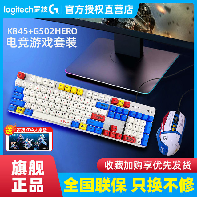 National Logitech K845 wired mechanical keyboard G502HERO mouse set ...