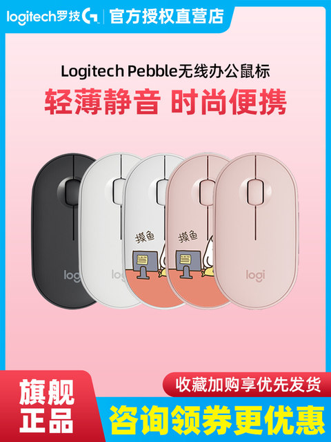 Logitech Fashion Series Pebble Pebble Silent Mouse Wireless Bluetooth ...