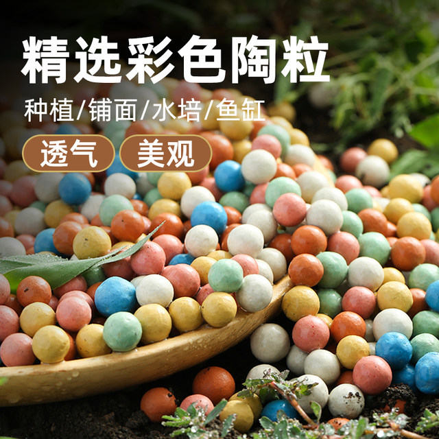 Colored ceramsite particles for flower bottom flower paving, breathable ...