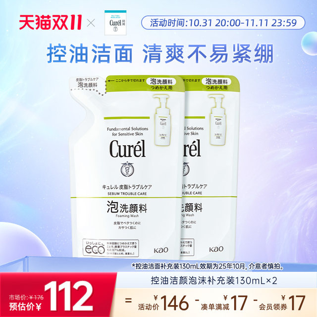 Curel Curel Facial Cleanser Moisturizing/Oil Control Refill 130ml/130ml*2