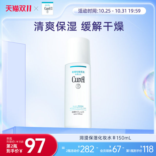 Curel Curel Moisturizing II Lotion Toner 150ml Refreshing, Moisturizing ...