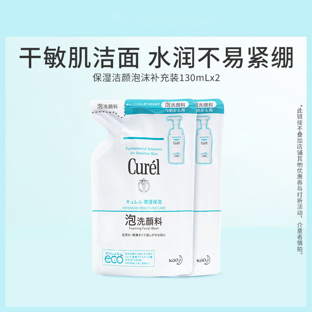 curel Kerun facial cleanser moisturizing cleanser replacement replacement 130ml/130ml*2