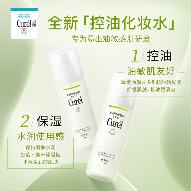 Curel Oil Control Moisturizing Water 150ml Refreshing and Hydrating for ...
