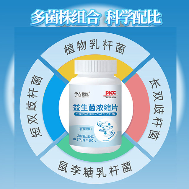 Probiotic concentrated tablets to regulate the adult stomach and ...