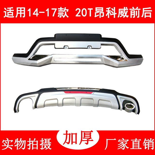 Buick Envision modified front and rear bumpers bumper guard guard plate ...