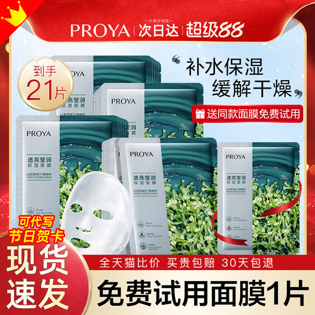 Proya Chlorella Hyaluronic Acid Mask Women's Hydrating Proya Platinum Proya Genuine Official ...