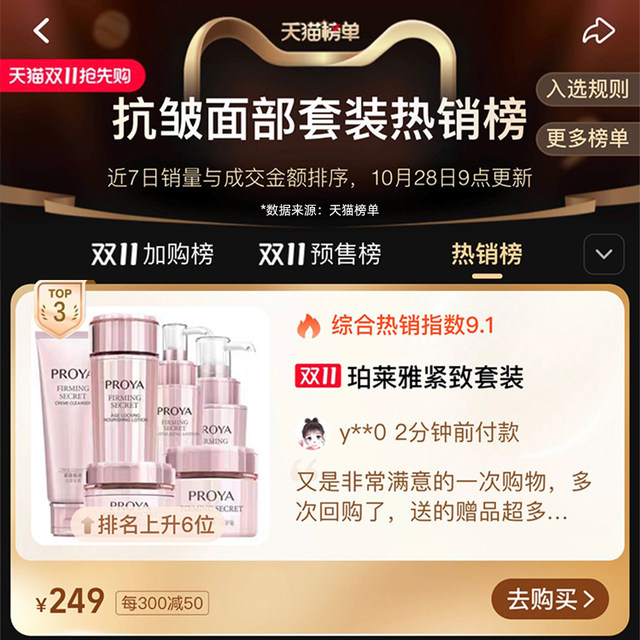 Proya toner and lotion set, cosmetics and skin care products for middle ...