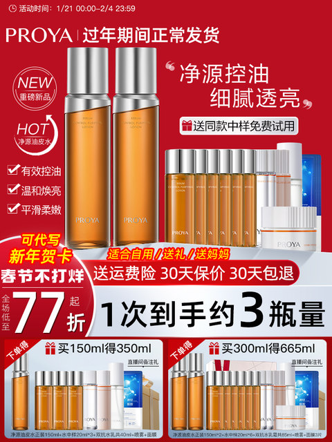 Proya Net Source Oily Skin Water Oil Control Essence Toner Women's ...