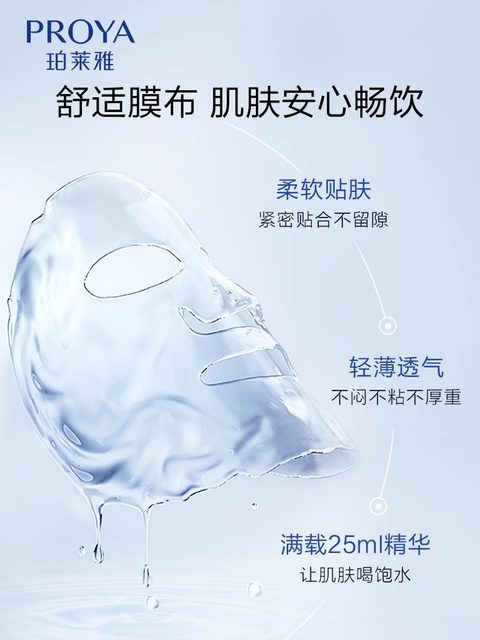 Proya facial mask for women hydrating and moisturizing Proya Proya Proya official flagship store ...