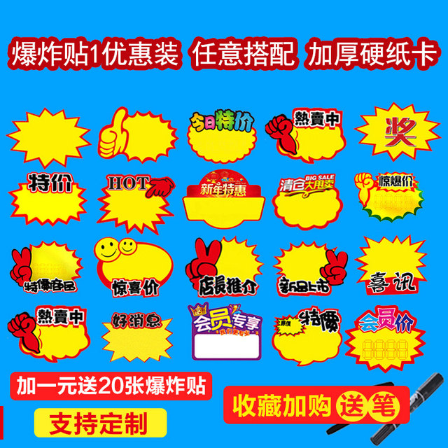 Explosion stickers new creative large price tag pop advertising price ...