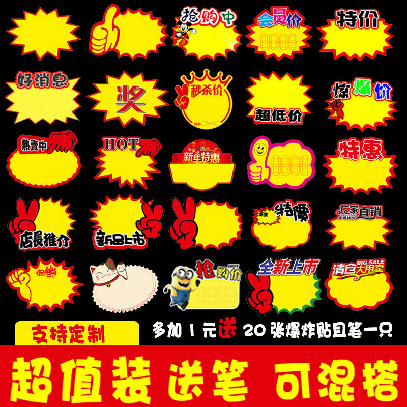 Explosion stickers new creative large price tag pop advertising price ...