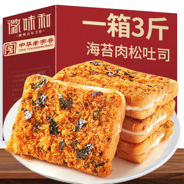 Huiwei and seaweed meat floss toast bread nutritious breakfast whole ...
