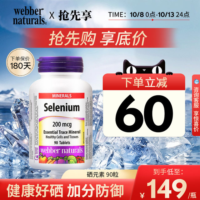 webbernaturals Selenium Elemental Selenium Supplement Selenium-rich ...