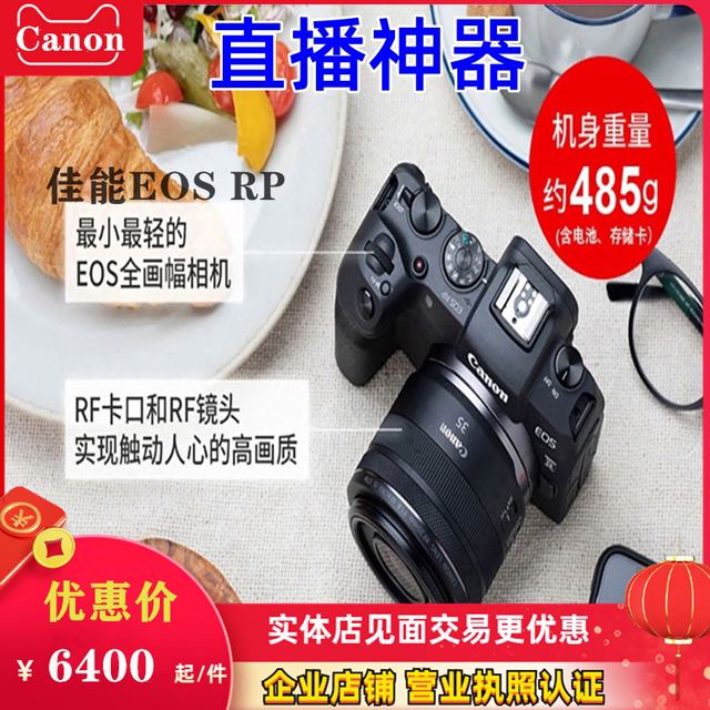 Canon EOSRP OSR high-definition travel live broadcast professional ...