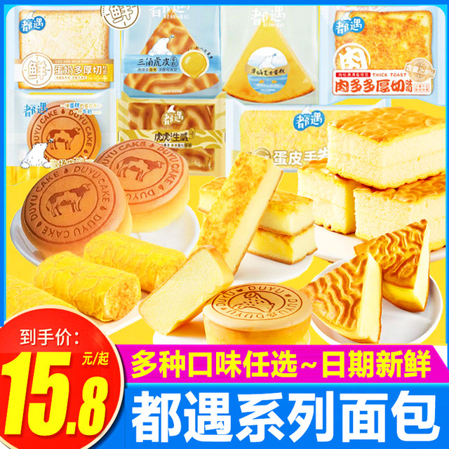 Duyu Light Cheese Triangular Tiger Skin Cake Pasture Milk Bread ...