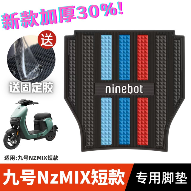 No. 9 Nzmix foot pads for electric vehicle modification accessories, special foot pads ...