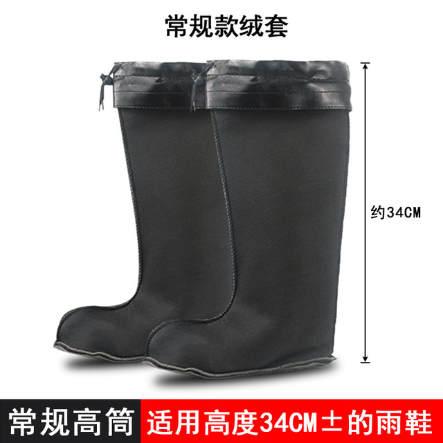 Winter warm velvet cover medium and high rain boots liner removable ...