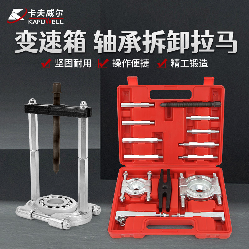 Chuck Double Disc Puller - Universal Gearbox Bearing Puller - Special Tool for Pulling and ...