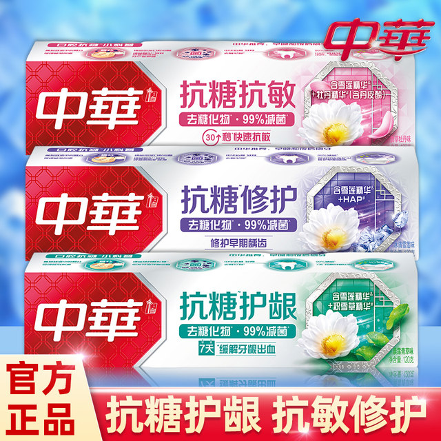 Chinese toothpaste anti -sugar anti -sensitivity gingival protection ...