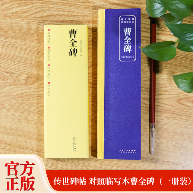 Cao Quan Stele Comparison with Copybook Calligraphy Techniques Analysis ...