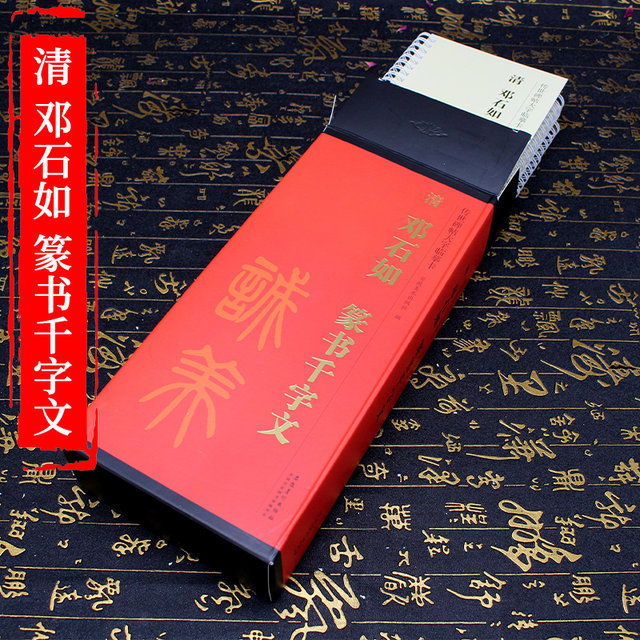Qing Dynasty Deng Shiru's Seal Script Thousand-Character Text handed ...