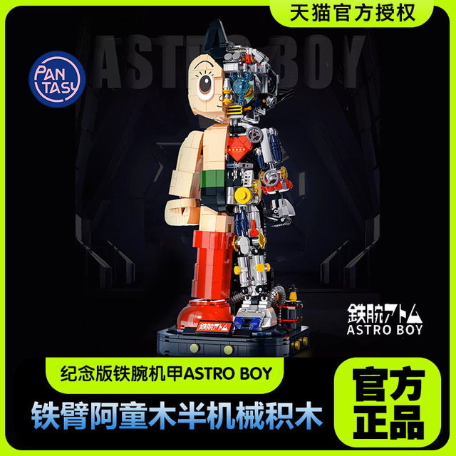 Pinqi Astro Boy building blocks collectible second generation ...