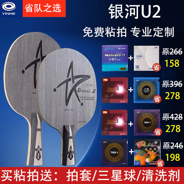 Galaxy U2 Table Tennis Racket Base Uranus U2 Seven 7-layer Pure Wood ...
