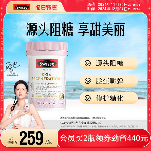 Swisse Royal Oxygen Antisugar Pills Rejuvenating Oral Double Antibodies ...