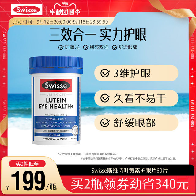 Swisse Swisse Lutein Adult Eye Protection Tablets Blueberry Bilberry Zeaxanthin Vision ...