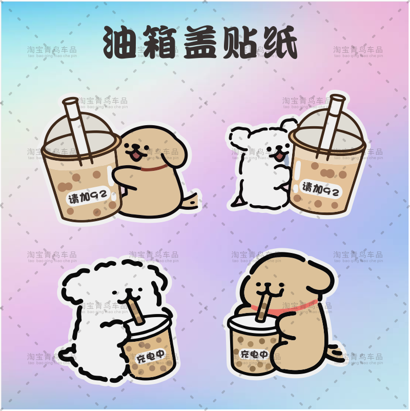 Line puppy cute cartoon fuel tank cap gasoline model decoration 929598 ...