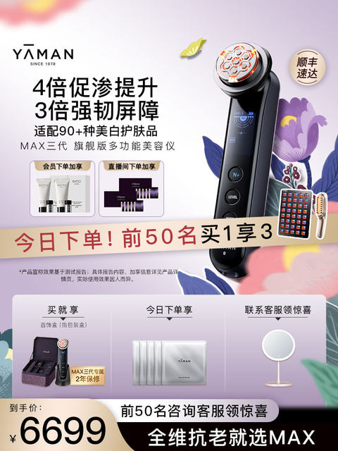 Yameng MAX 3rd generation multi-functional beauty instrument home face ...